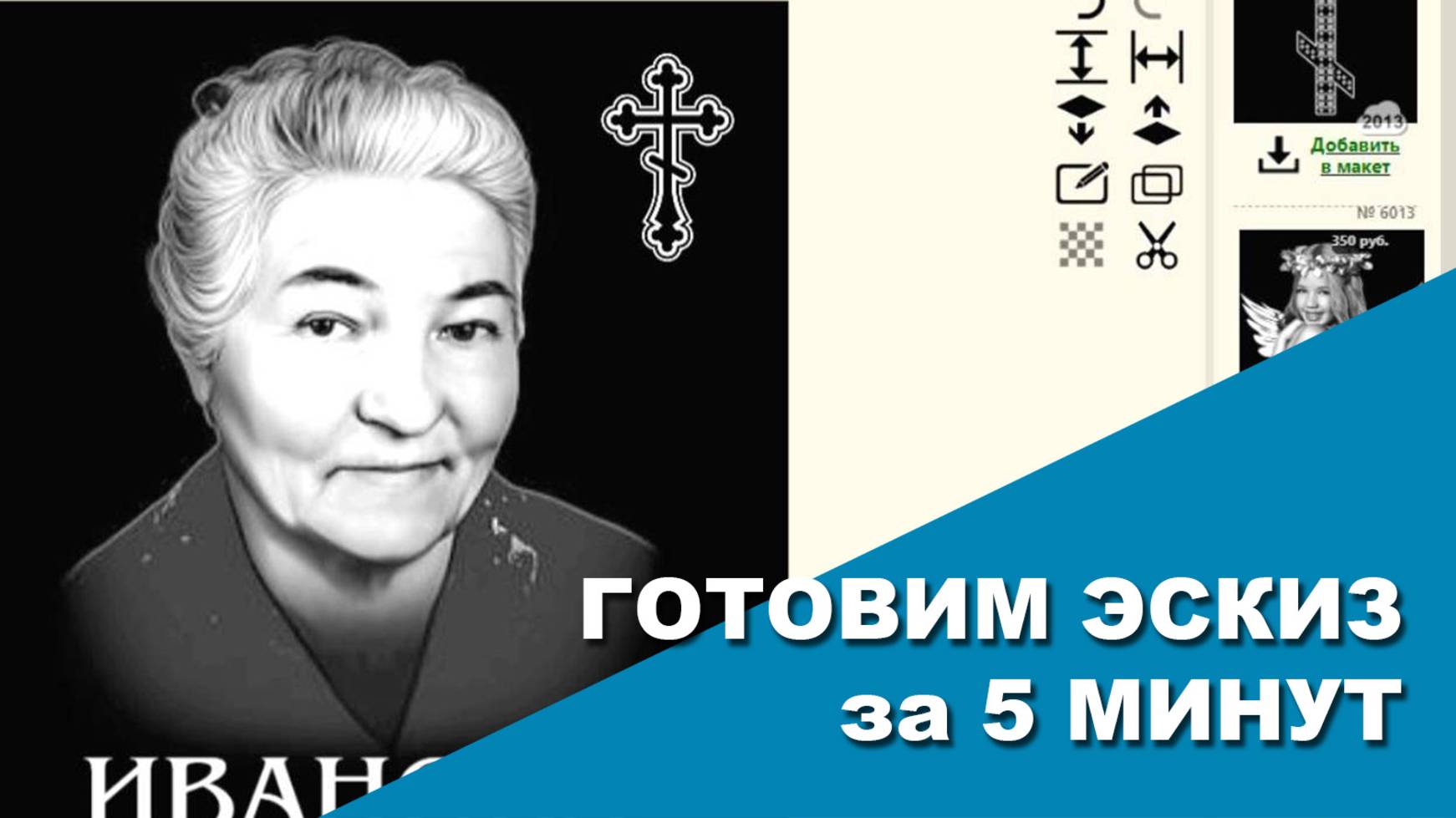 Эскиз для гравировки за 5 минут