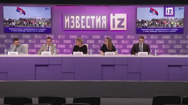 Круглый стол РСМД «Политическая турбулентность в Сербии: к чему приведут протесты в стране?»