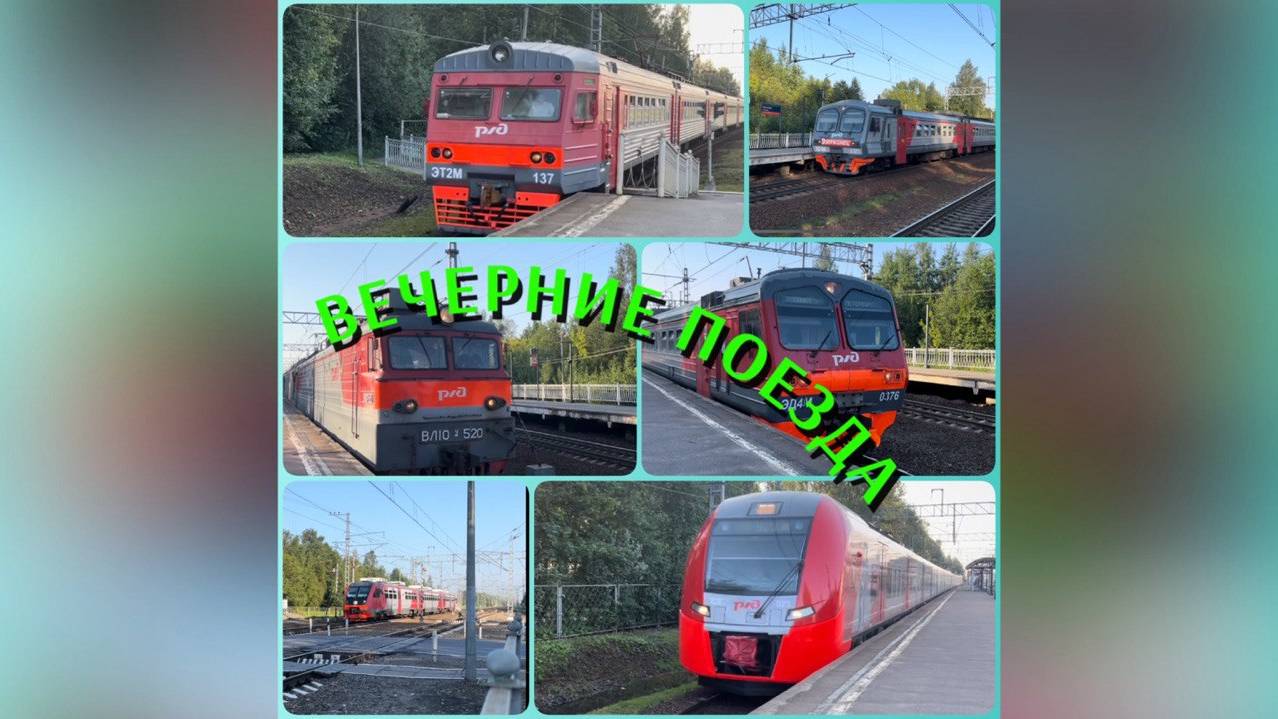 Поезда / Видео про поезда - вечерние поезда (часть 1)
