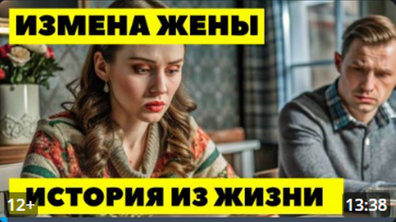 ИЗМЕНА ЖЕНЫ. Подлое предательство того, кого я считал своим человеком