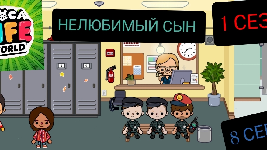 1 сезон  8 серия сериала НЕЛЮБИМЫЙ  СЫН  ПРИЯТНОГО ПРОСМОТРА