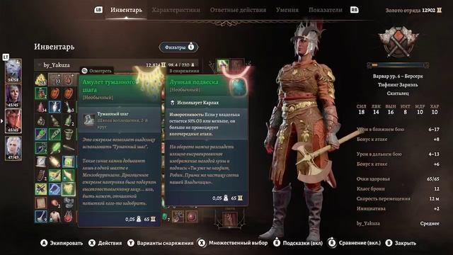 Baldurs gate 3 ( 22часть)