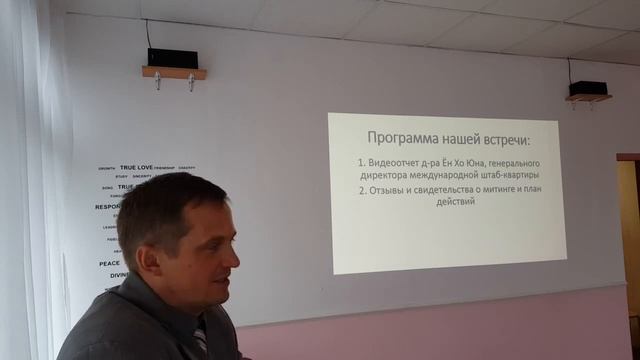 16.08.2020 "Обсуждение и оценка митинга Надежды ради утверждения единого Небесного мира"