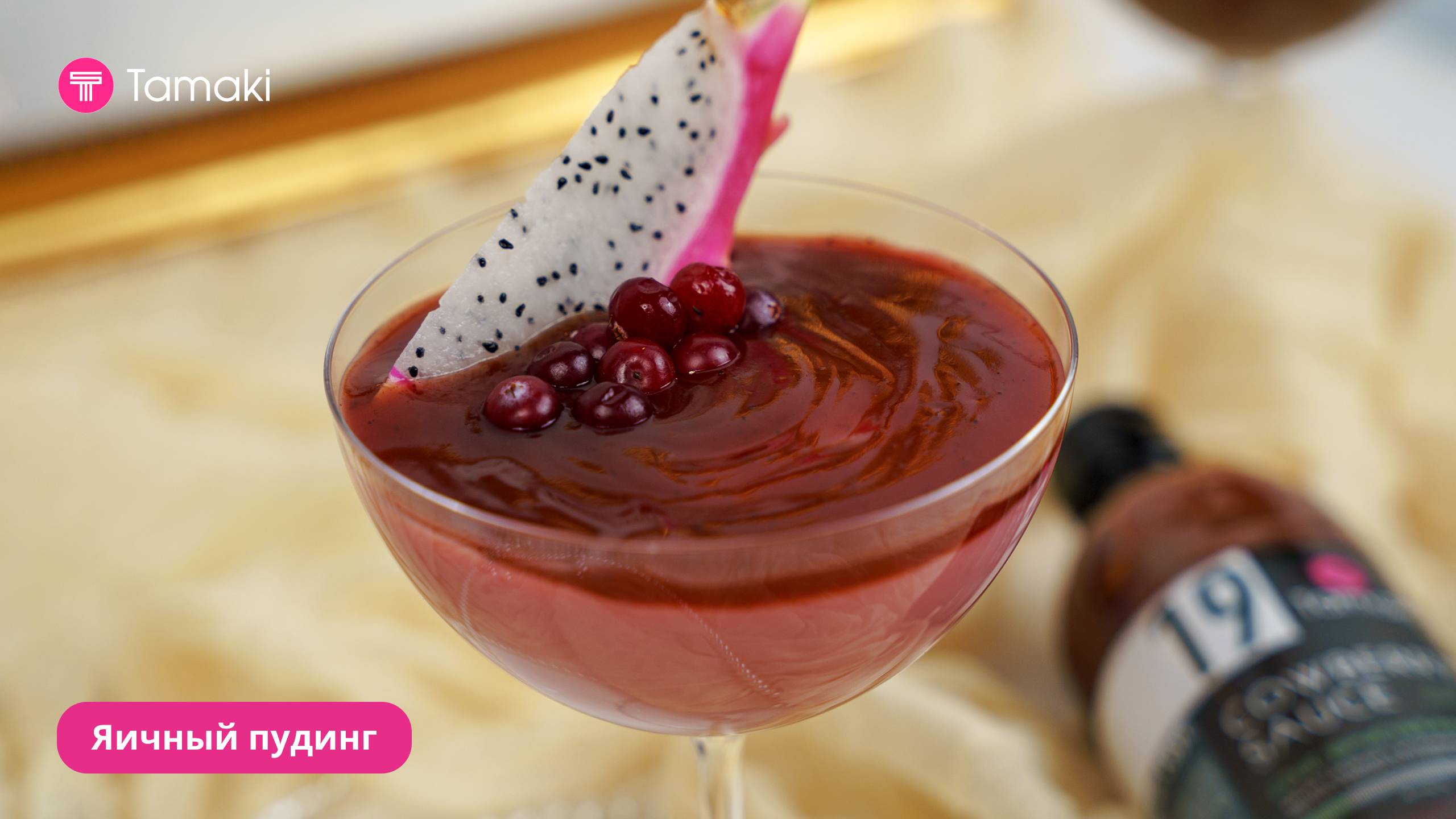 Яичный пудинг с сезонными фруктами