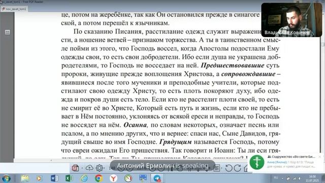 №66.Евангелие от Мф.21:1-9 ОСАННА СЫНУ ДАВИДОВУ! Об избранничестве. Ковачёв Владислав 11.07.2025