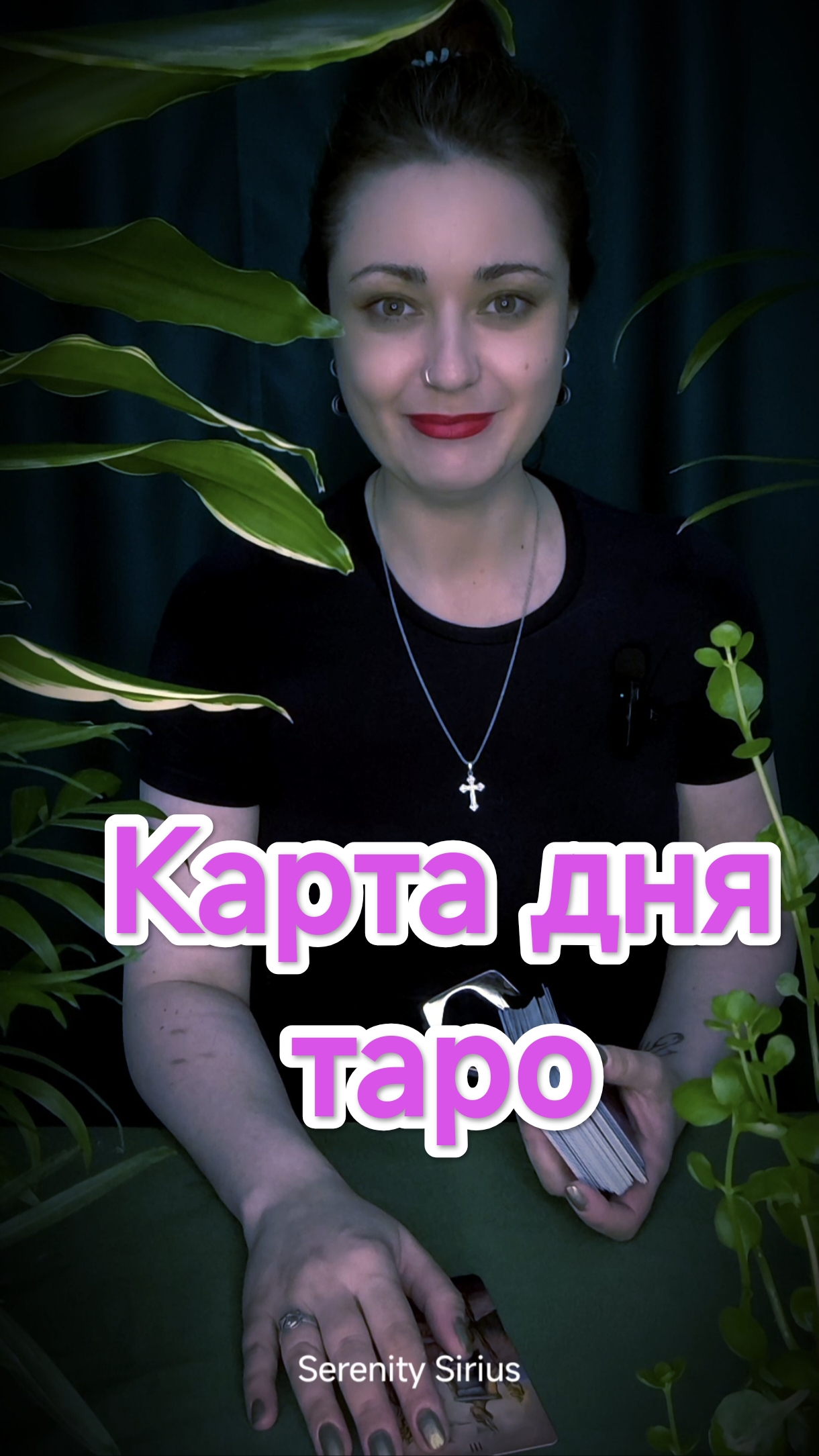 Карта дня таро расклад на сегодня