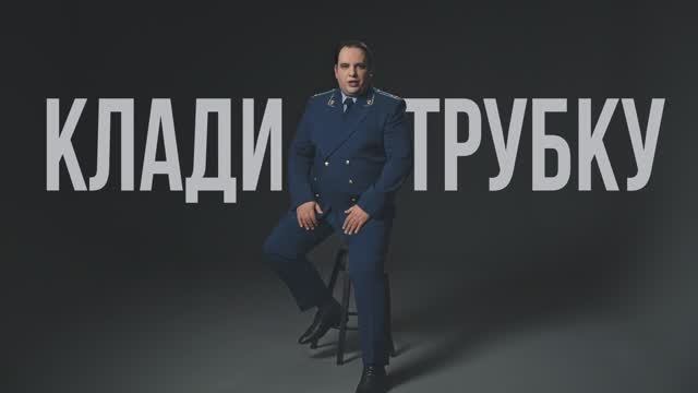 -Ролик_АНТИМОШЕННИЧЕСТВО_Генпрокуратура