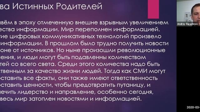 15.03.2020 "Построение мира часть 1"