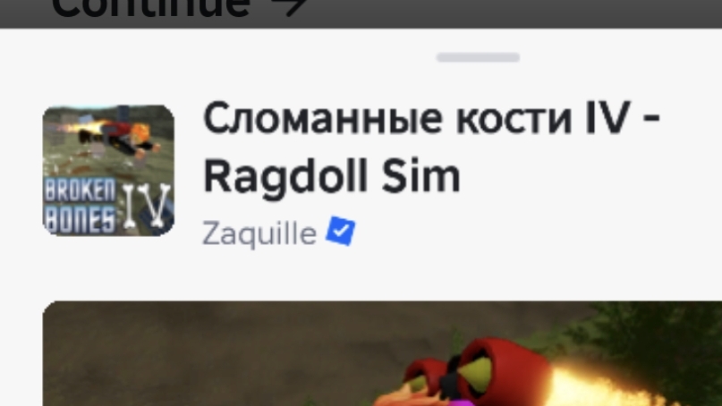 Вот почему я сломал кости в roblox