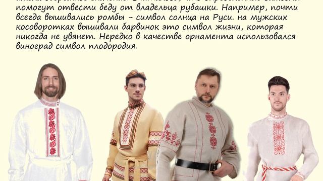 12 июля - День косоворотки