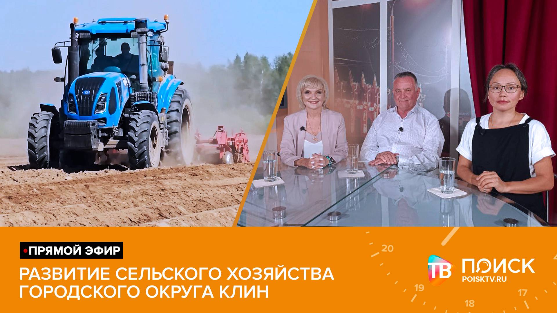 Клин. Прямой эфир 10.07.25