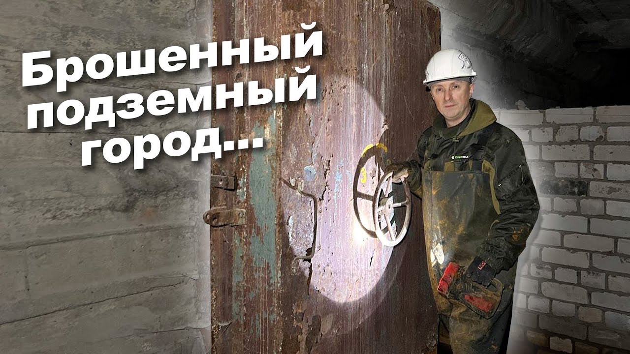 Подземный город оказался больше, чем мы предполагали…