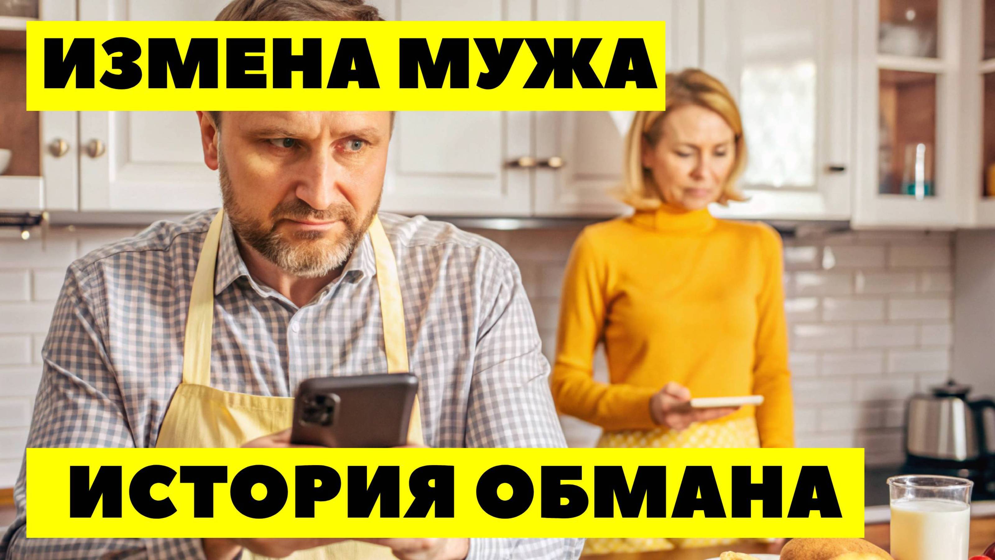 Измена мужа. Исповедь глупышки, которая сама толкнула собственного мужа в лапы коварной подружки