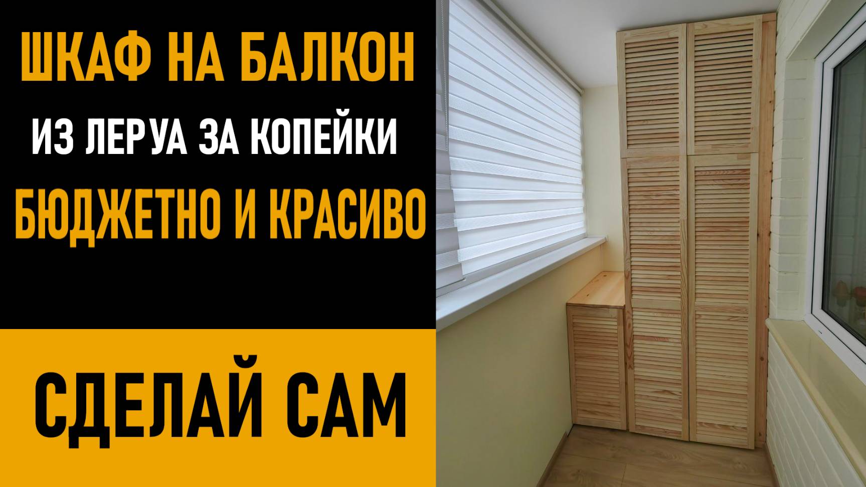 Сборка шкафа из мебельных щитов Лемана Про своими руками | DIY Мебель