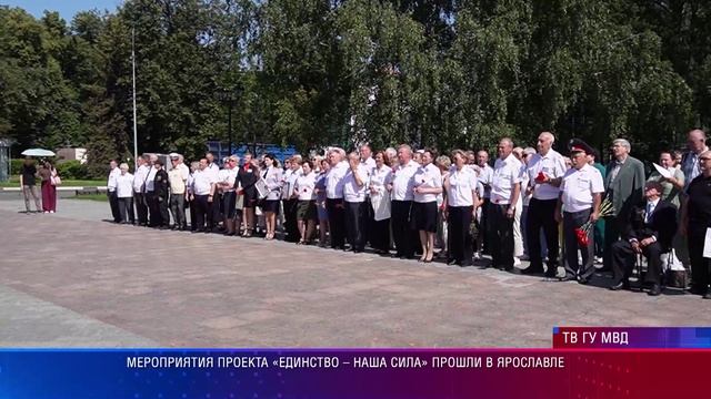 Мероприятия проекта «Единство – наша сила» прошли в Ярославле