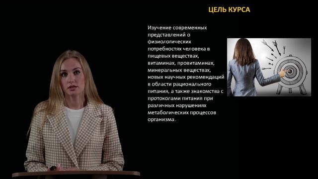 Анонс курса: Основы нутрициологии и физиологии питания
