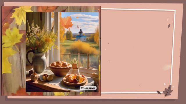 Денеь яблочной шарлотки