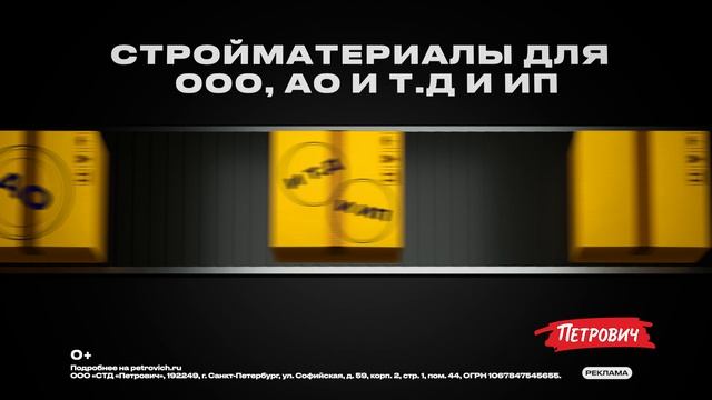 «Петрович» / Бизнес