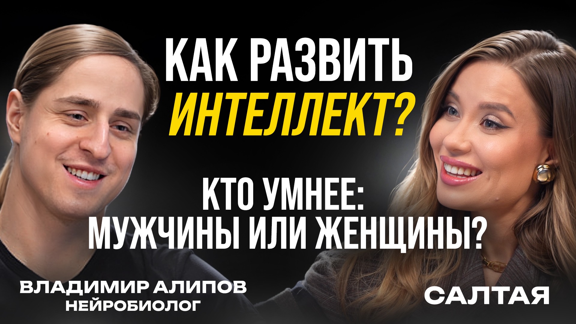 Мужчины умнее женщин? Как развить интеллект? Просто о сложных вещах