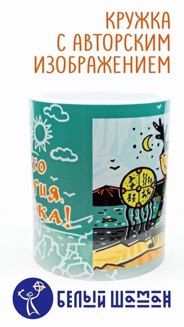 Кружка ШАМАНЧИК ГЛОБАЛ (зеленая)