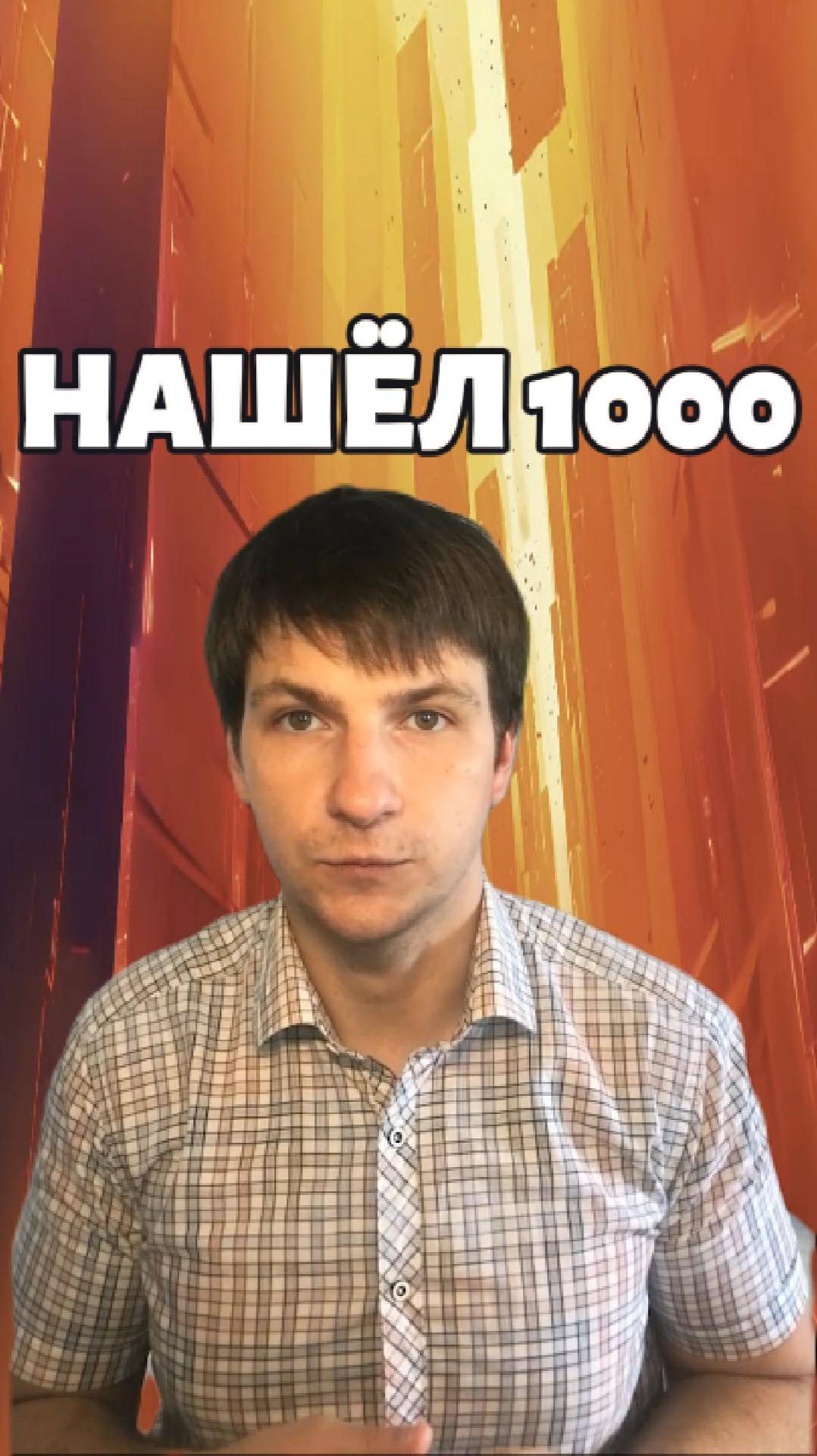 Почему потерять 1000 рублей больнее чем найти? | Эффект страха перед потерей | Бартенев Виталий |