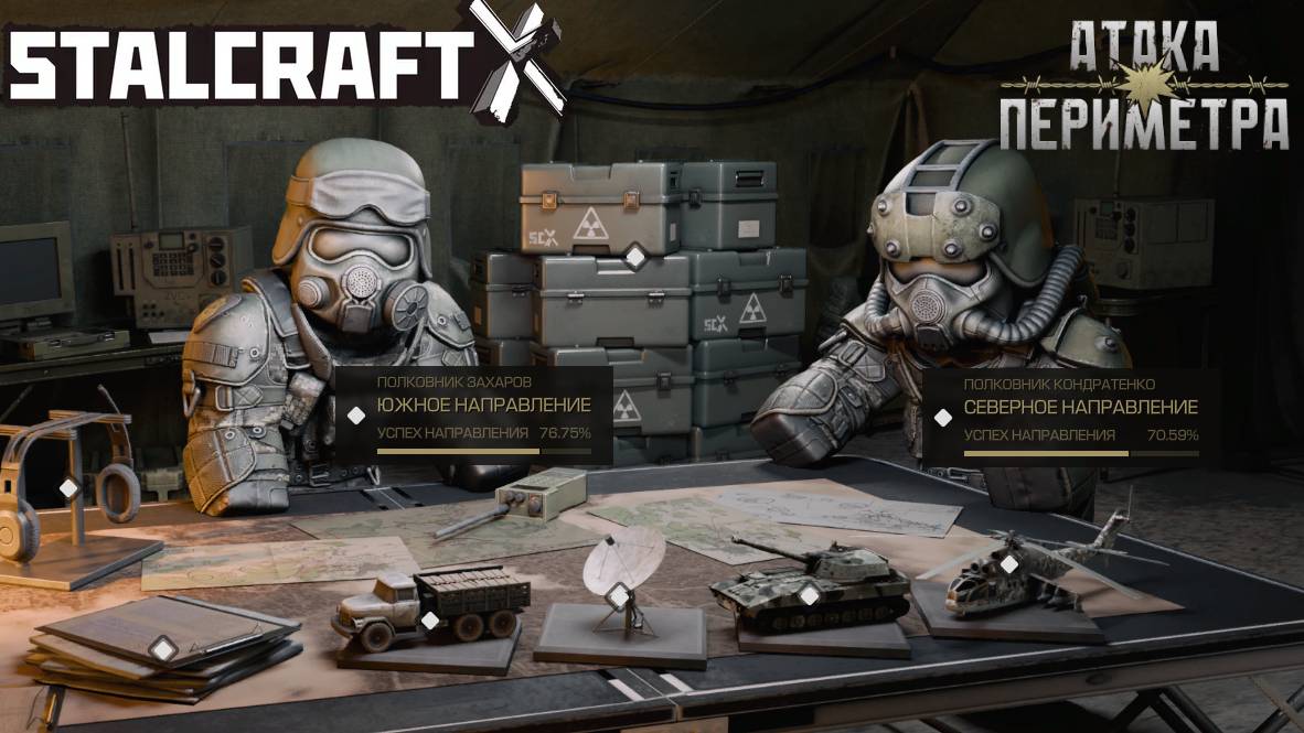 Stalcraft — Прохождение события "Атака периметра"