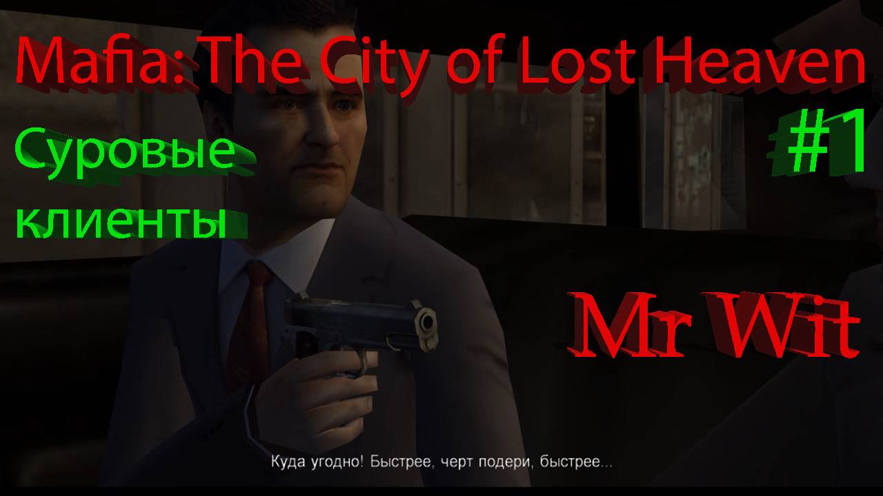 Mafia: The City of Lost Heaven - Суровые клиенты - #1