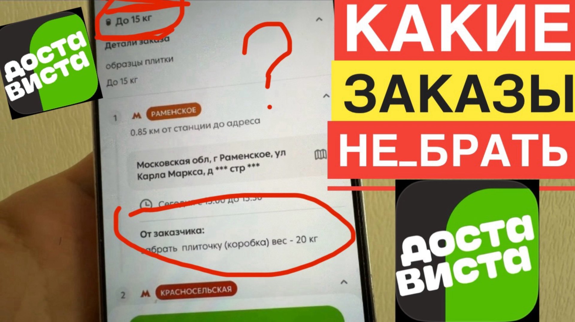 НЕ РАБОТАЙ В ДОСТАВИСТА ПОКА НЕ ПОСМОТРИШЬ. МОШЕННИЧЕСТВО РАБОТА ДОСТАВИСТА КАКИЕ ЗАКАЗЫ НЕ БРАТЬ