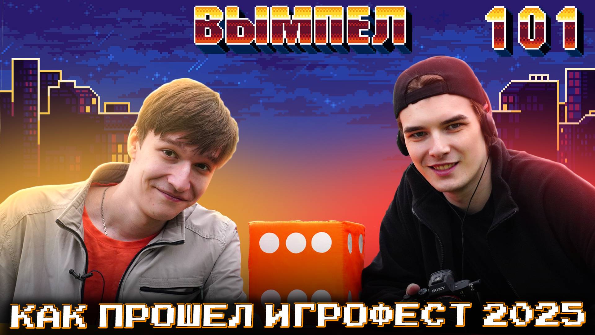 Как прошел ИгроФест-2025 в Казани Вымпел №101