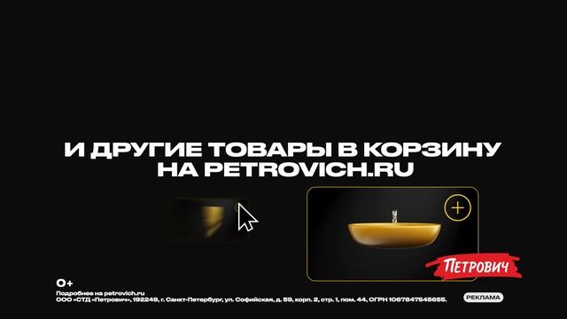 «Петрович» / Ванна