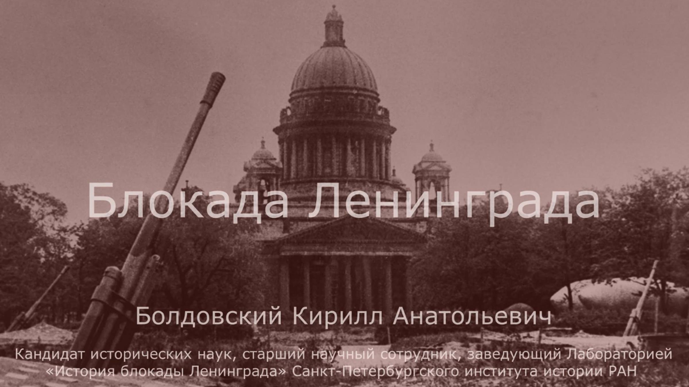 Жизнь блокадного Ленинграда