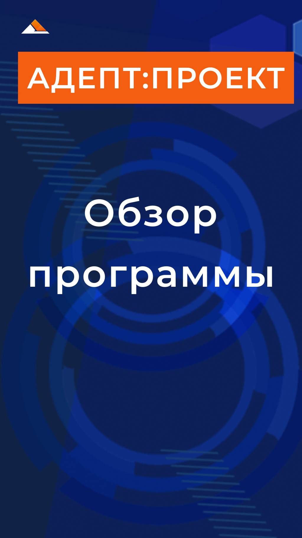 Обзор программы для составления и проверки смет на ПИР - Адепт:Проект