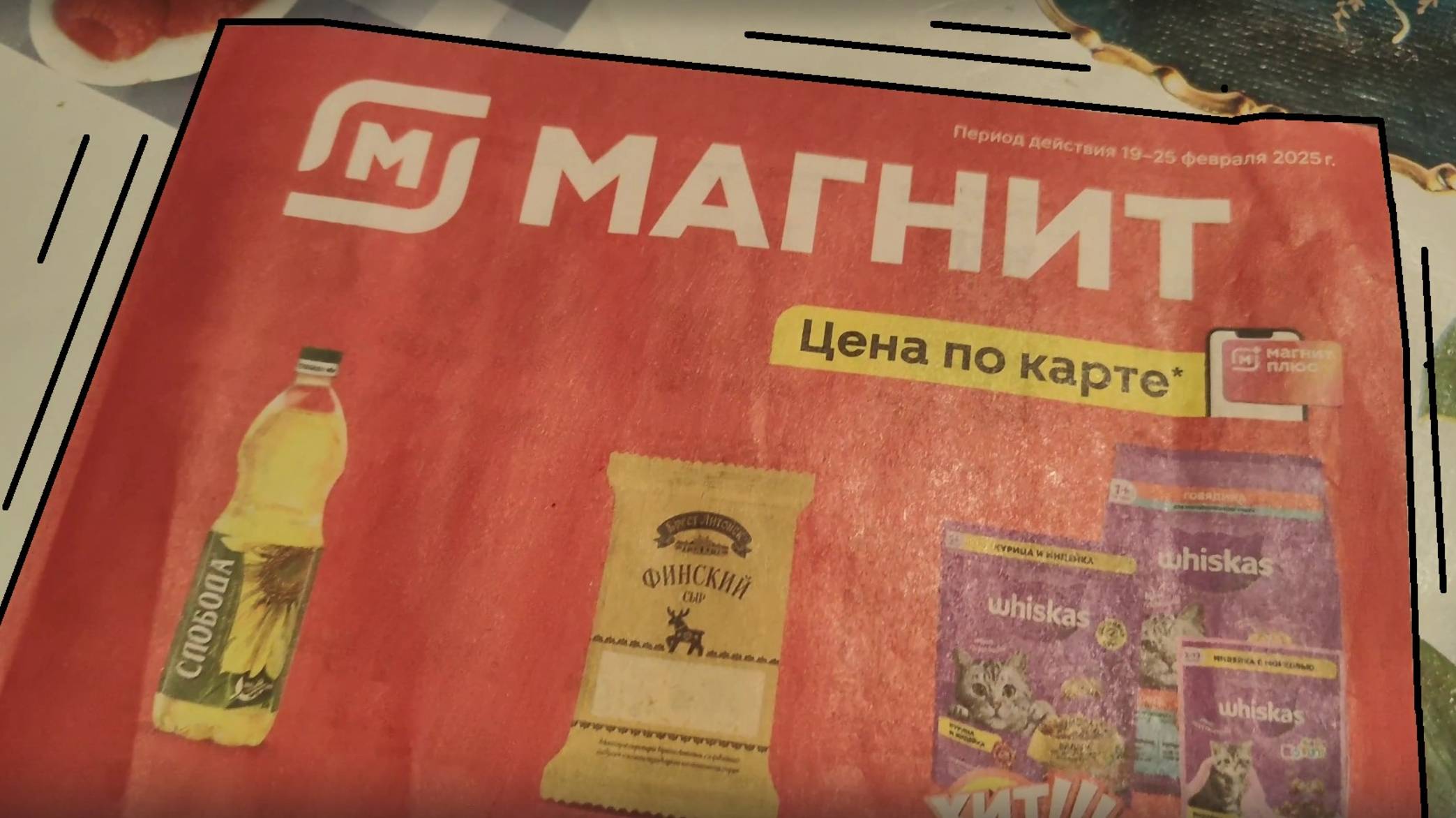 Журнал магнит 19-25 февраля 2025