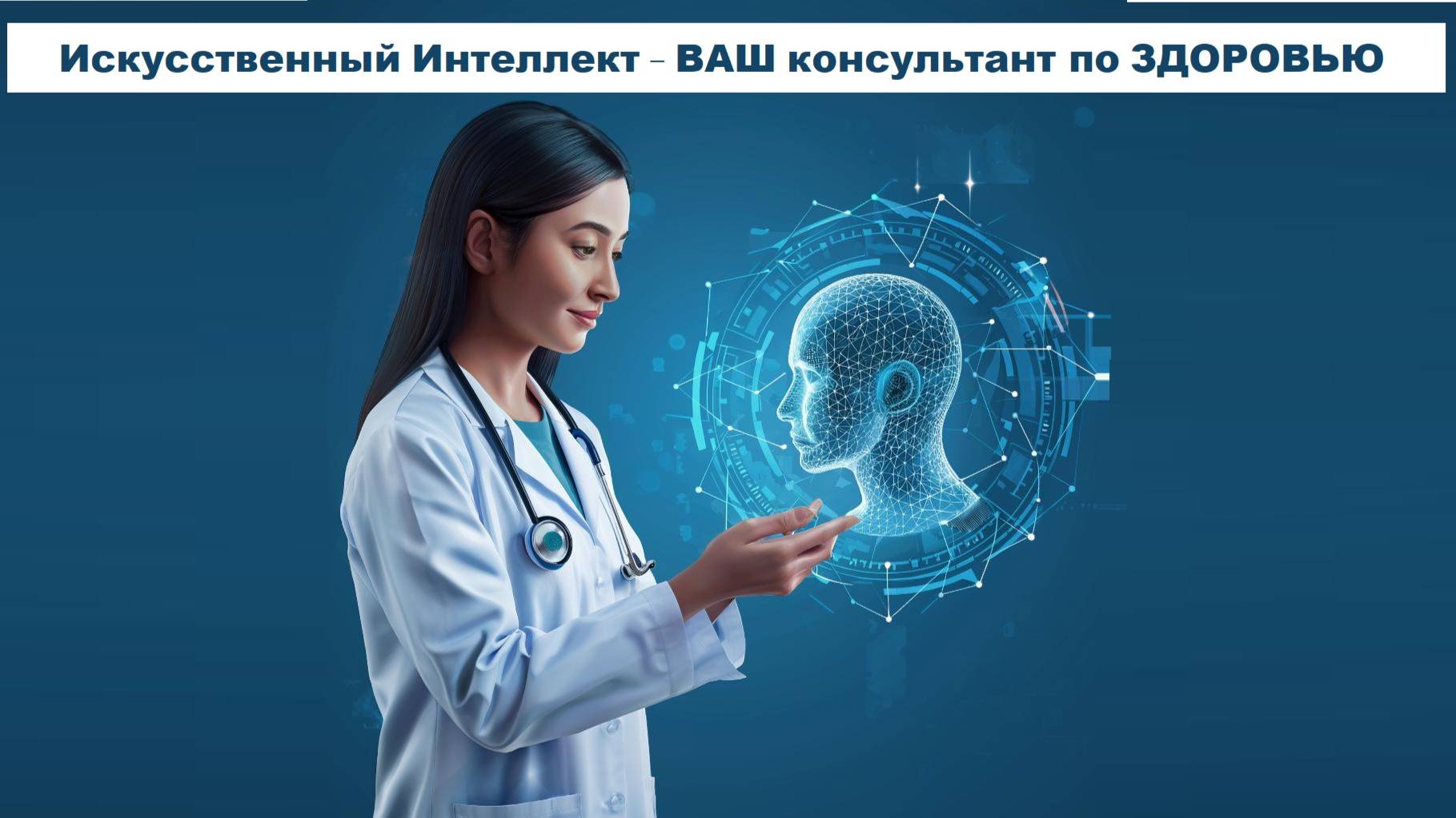 Нейросеть Deepseek - консультант по здоровью. Видео без звука.