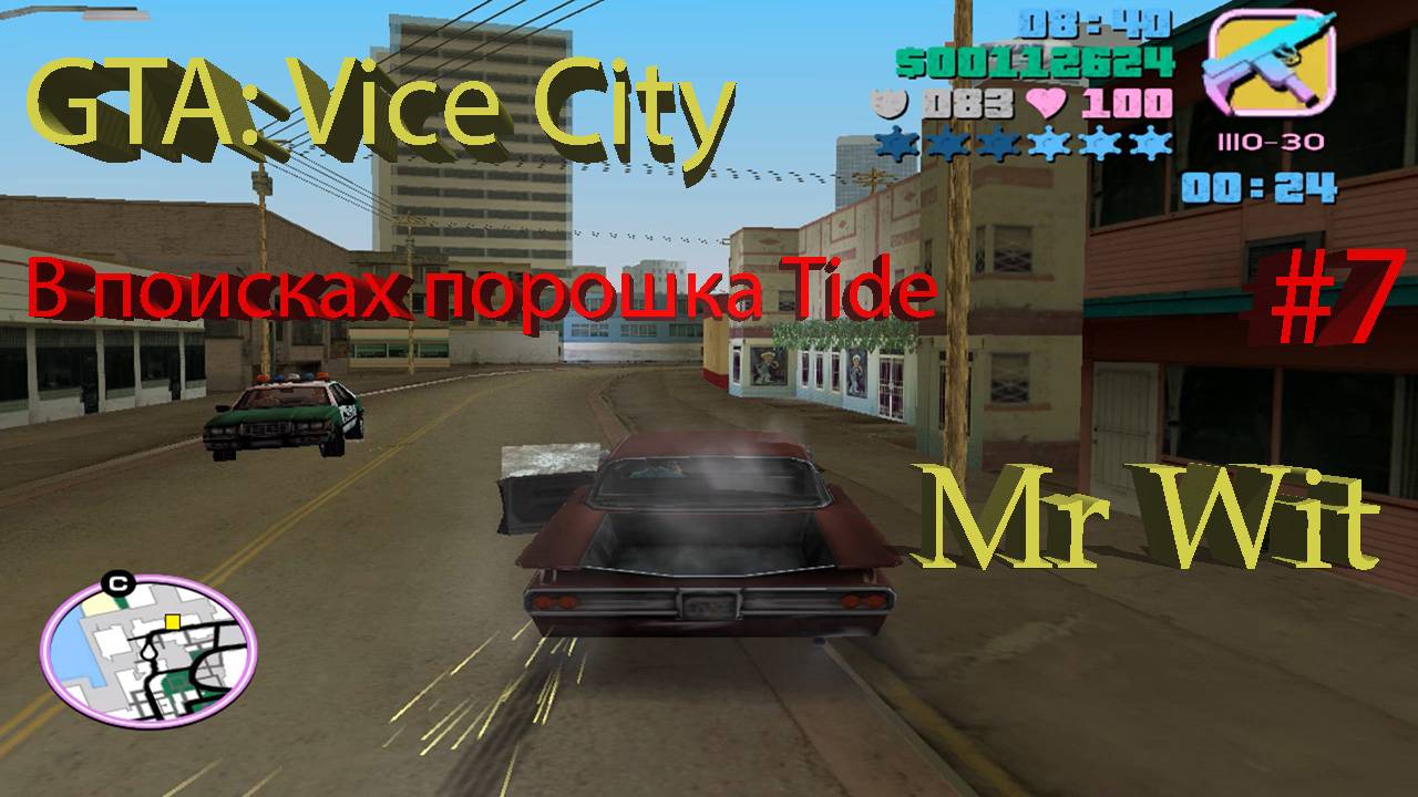 GTA: Vice City - В поисках порошка Tide - #7