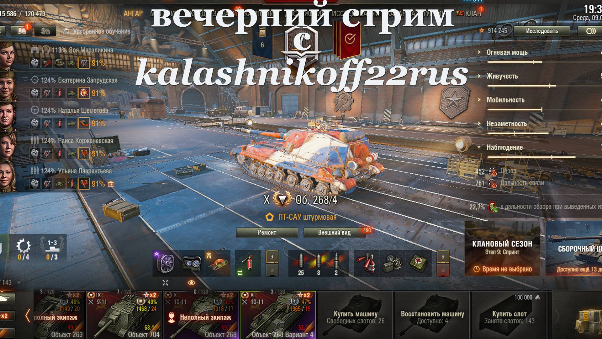 Вечерний стрим с kalashnikoff22rus