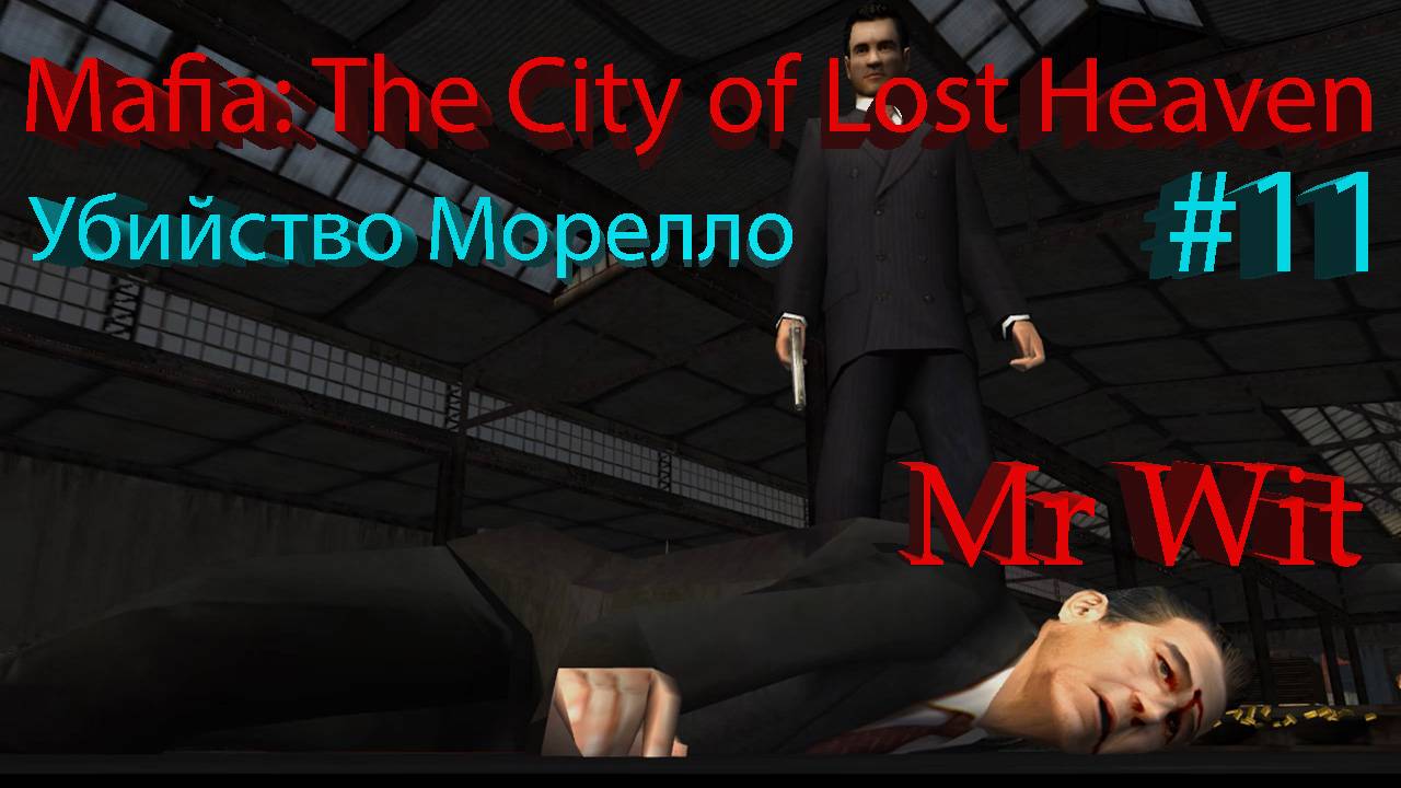 Mafia: The City of Lost Heaven - Убийство Морелло - #11