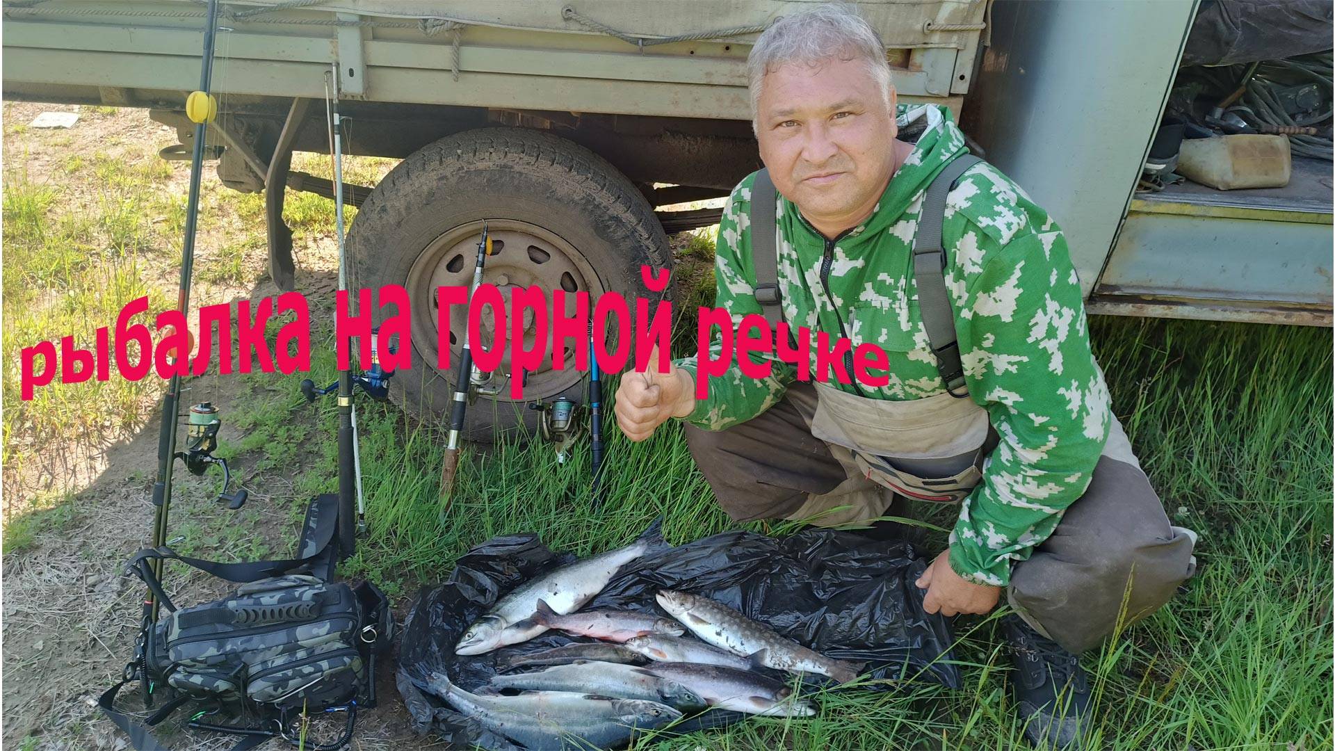 Рыбалка на горной речке мушками и блеснами (тасманский дьявол - лучшая блесна на горбушу)