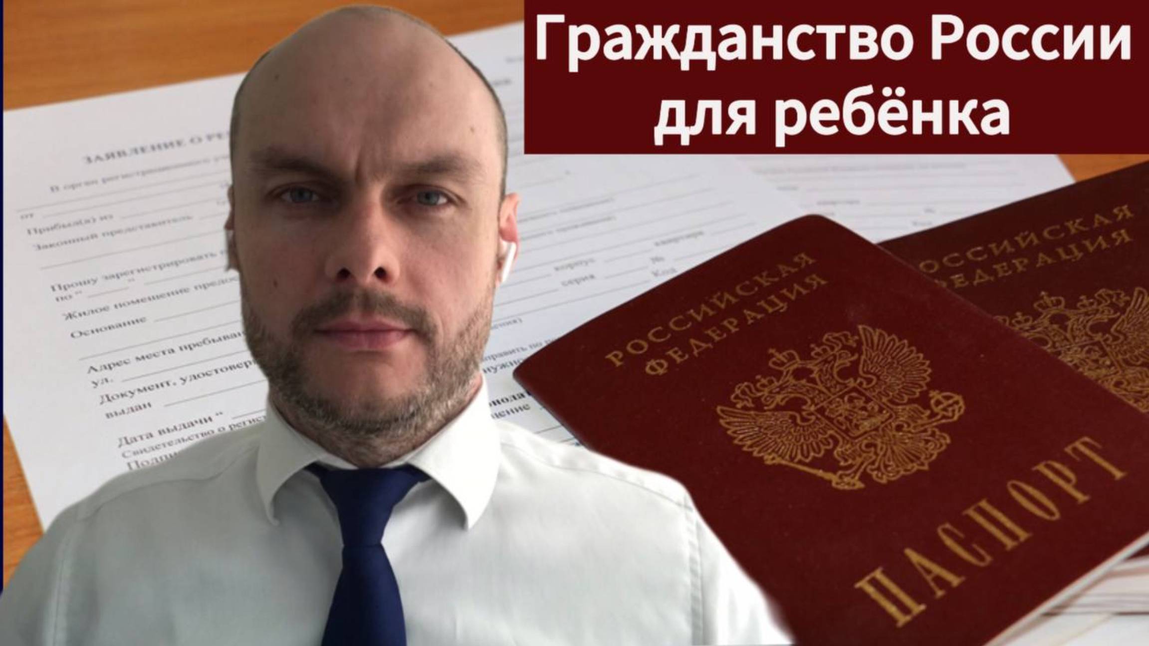 Гражданство России для ребенка, рожденного в России или за ее пределами. Закон о гражданстве. Юрист