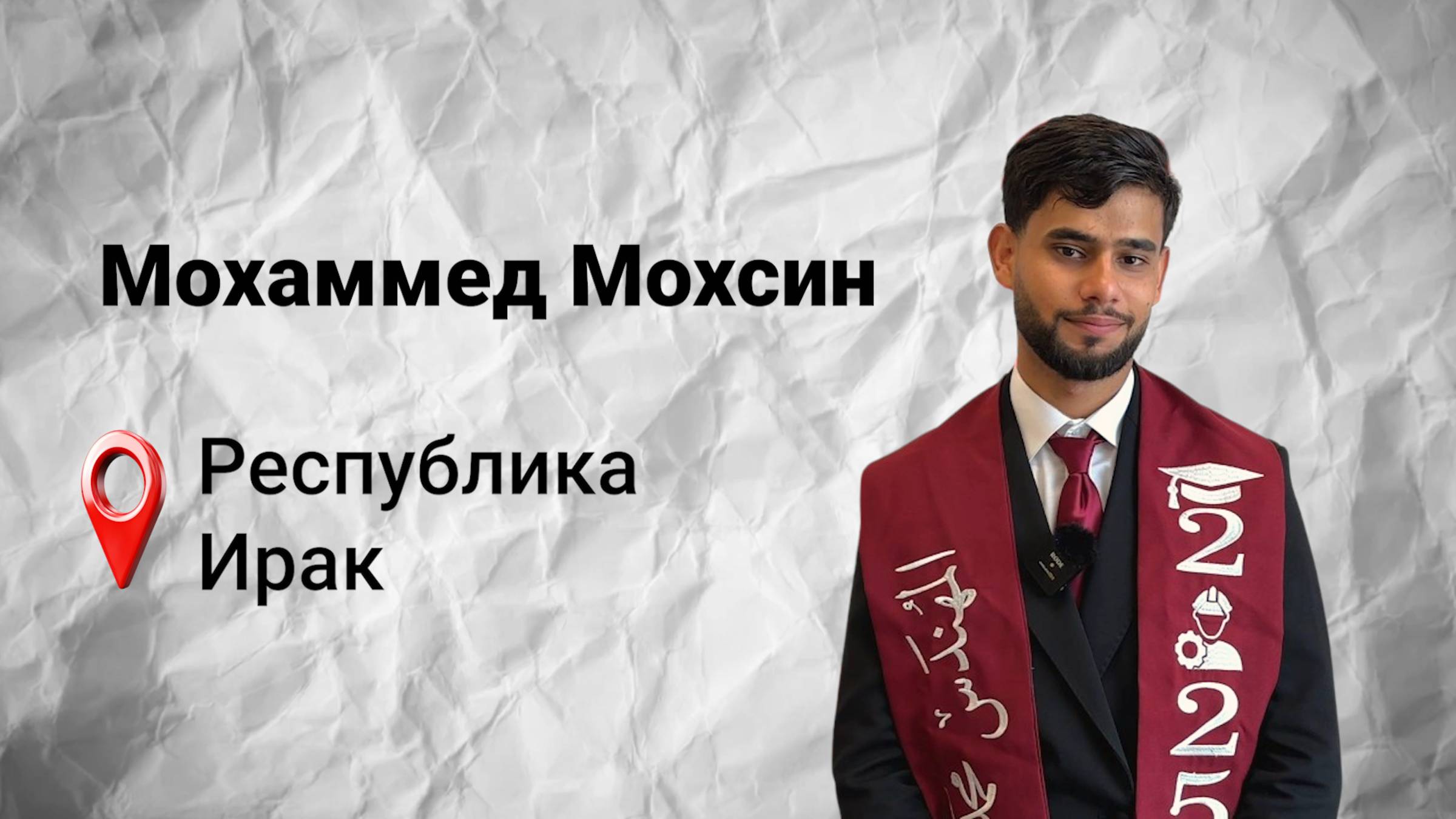 #безграниц с Мохаммедом из Ирака