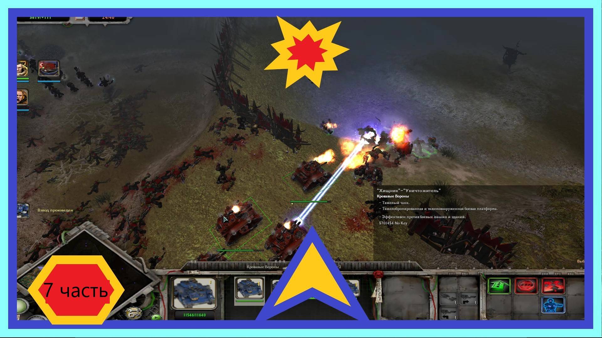 играю в dark crusade за космодесант