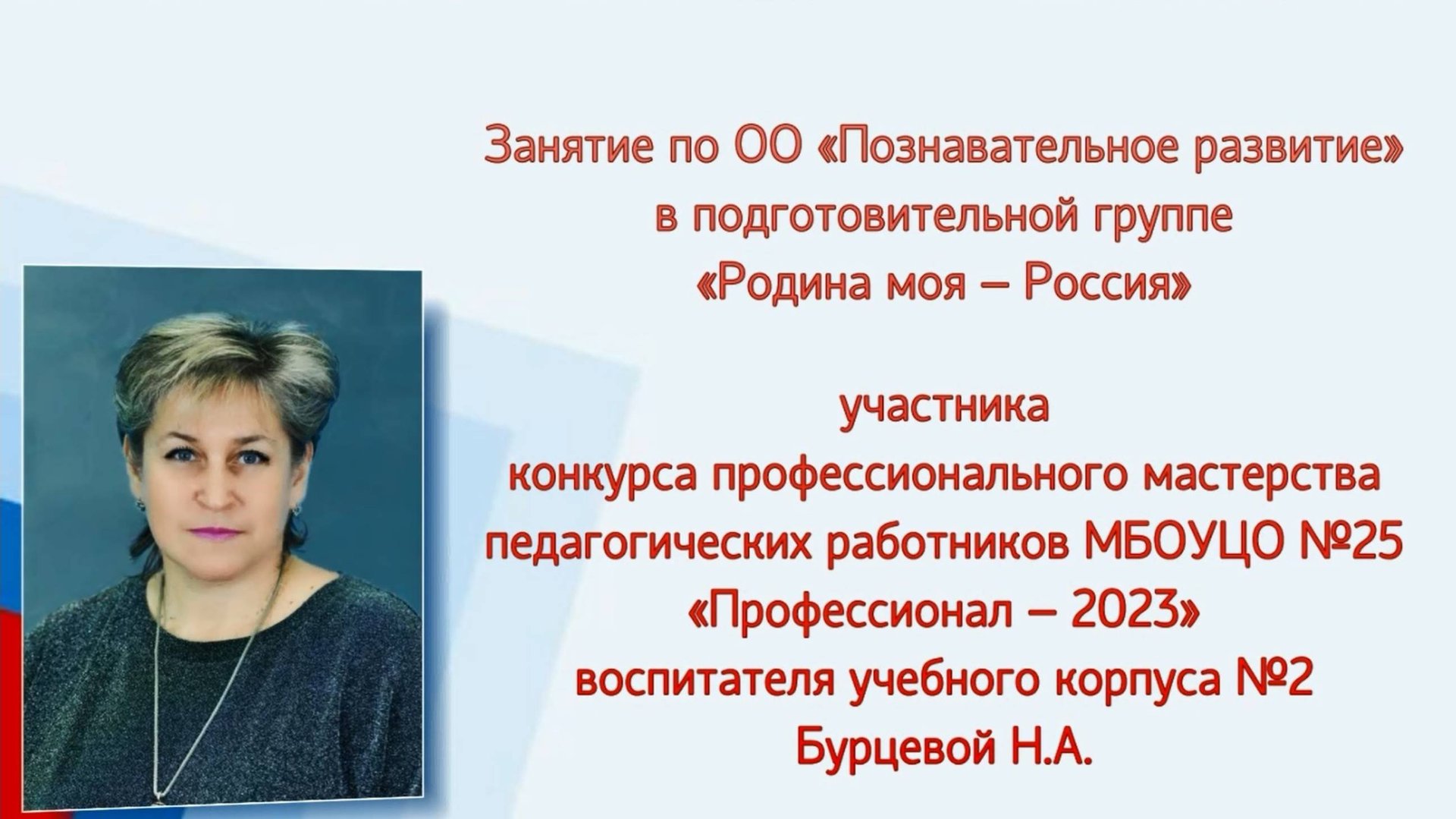 "Родина моя Россия"