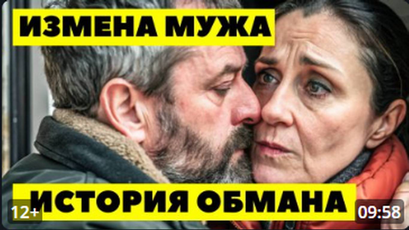 ИЗМЕНА МУЖА. Мерзкое предательство того, кому я отдала лучшие годы