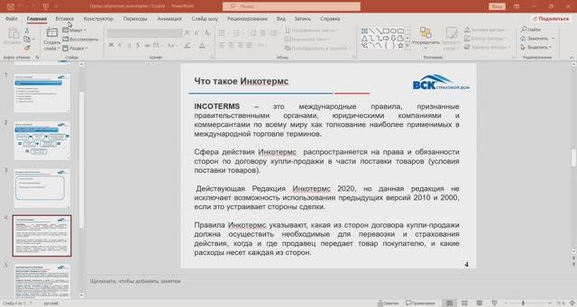 «Факультет Андеррайтинга 2.0»: Модуль «Продукт: грузы, особенности, требования, целевые сегменты» 3