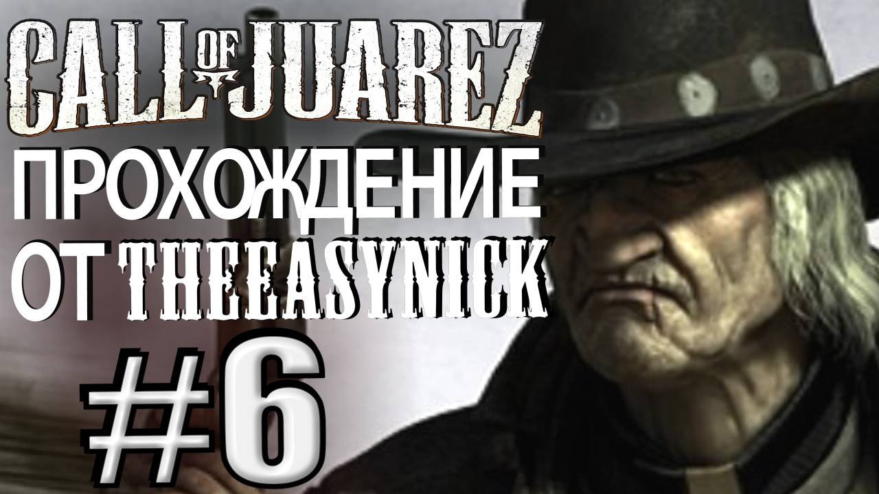 Call of Juarez. Прохождение #6. Бойня на ранчо и Спокойная Вода.