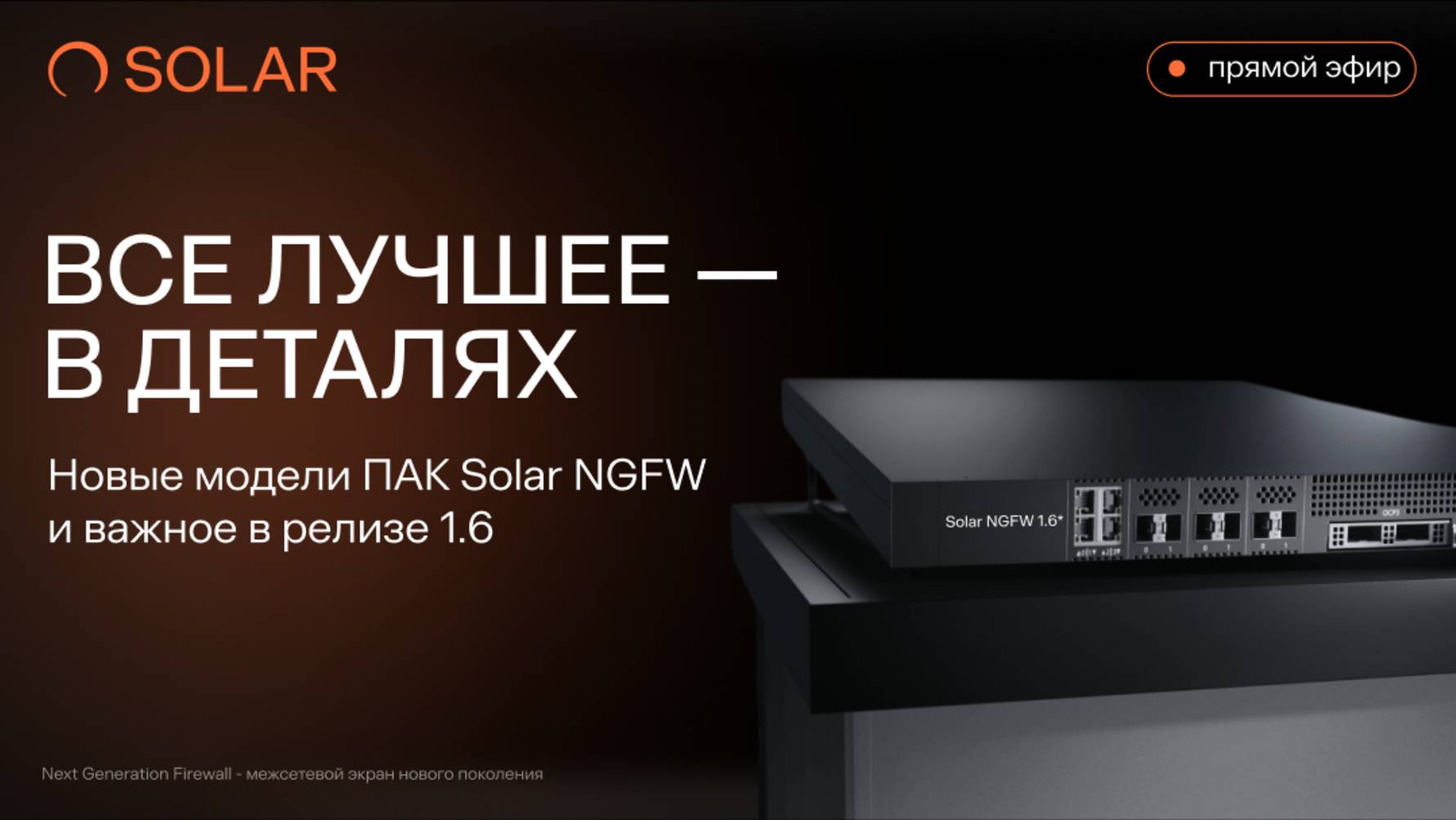 Все лучшее — в деталях. Новые модели ПАК и важное в релизе 1.6
