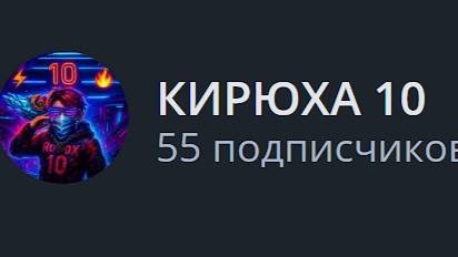 ЮБИЛЕЙНЫЙ СТРИМ НА 55 ПОДПИСЧИКОВ