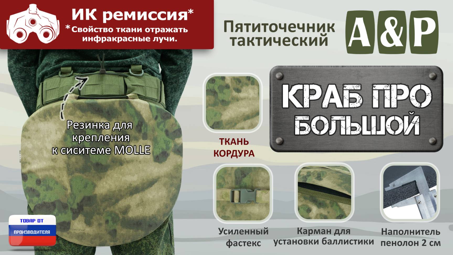 Пятиточечник тактический "Краб ПРО Большой", цвет: A-TACS FG. Промо-ролик.