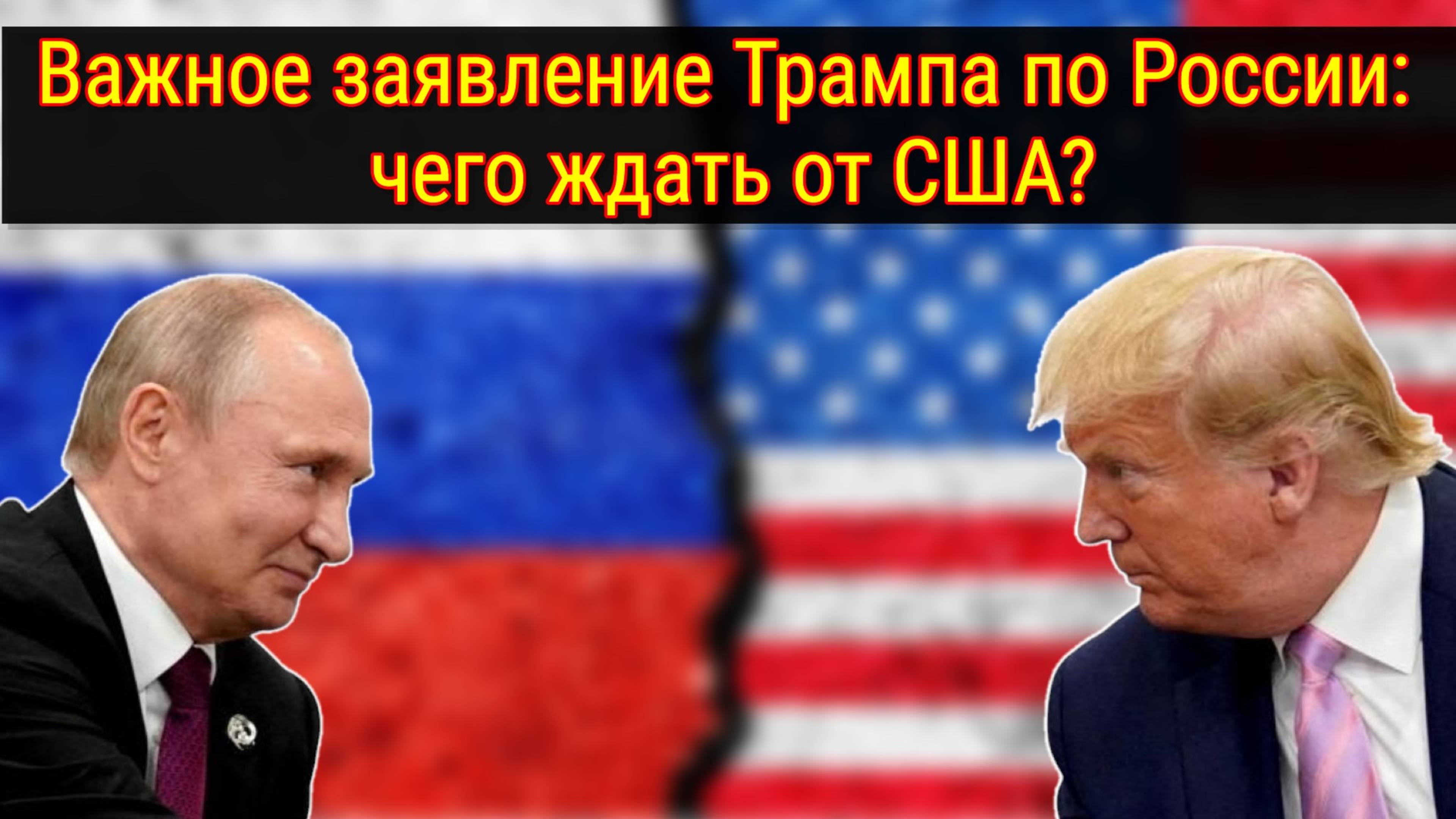 Важное заявление Трампа по России: что анонсировал президент США
