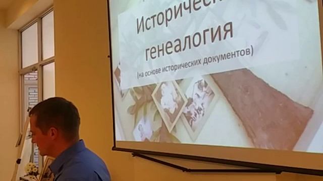 29.09.2019 "Ценность родословия"